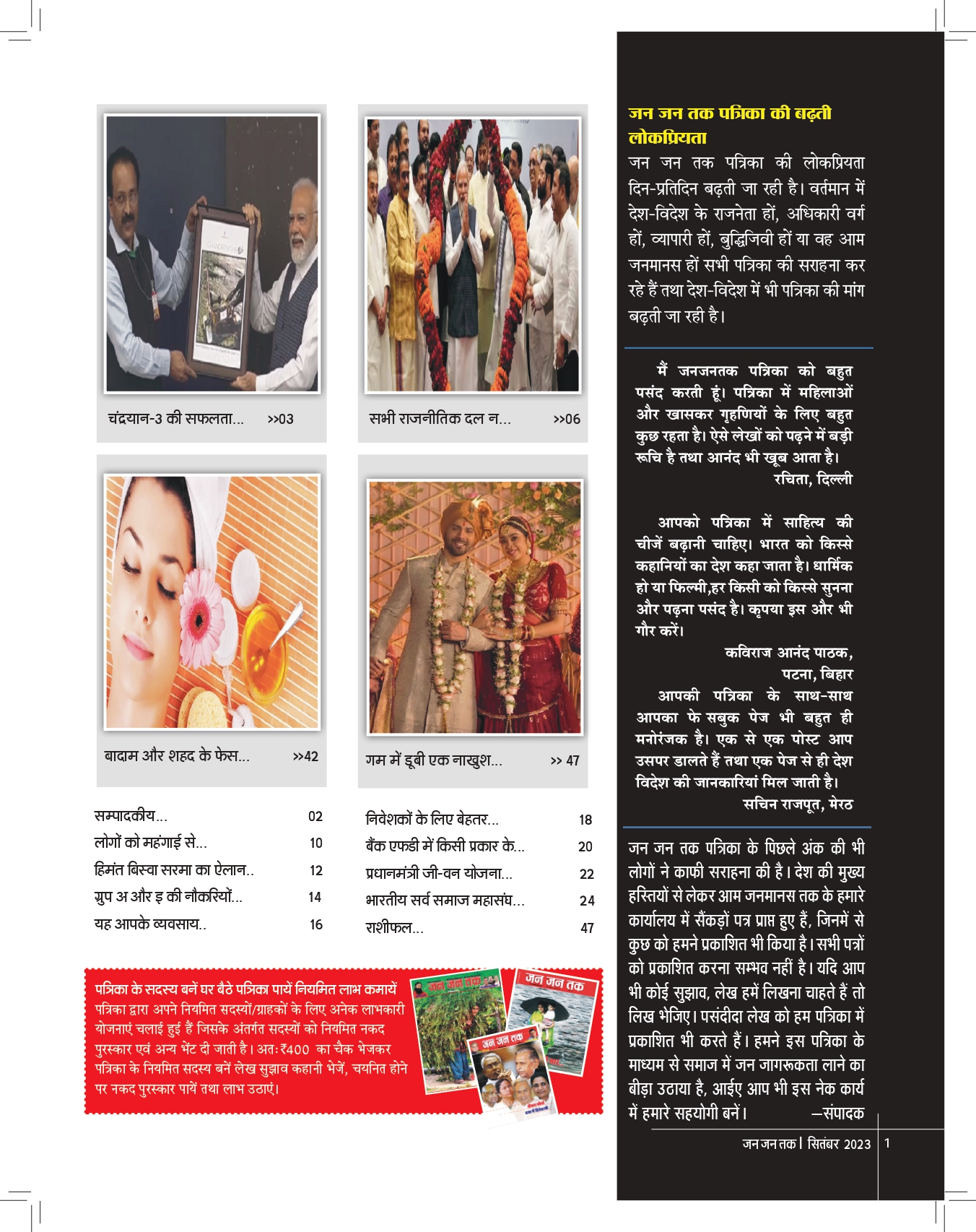 JAN JAN TAK MAGAZINE MONTH OF SEPTEMBER 2023 – Jan Jan Tak